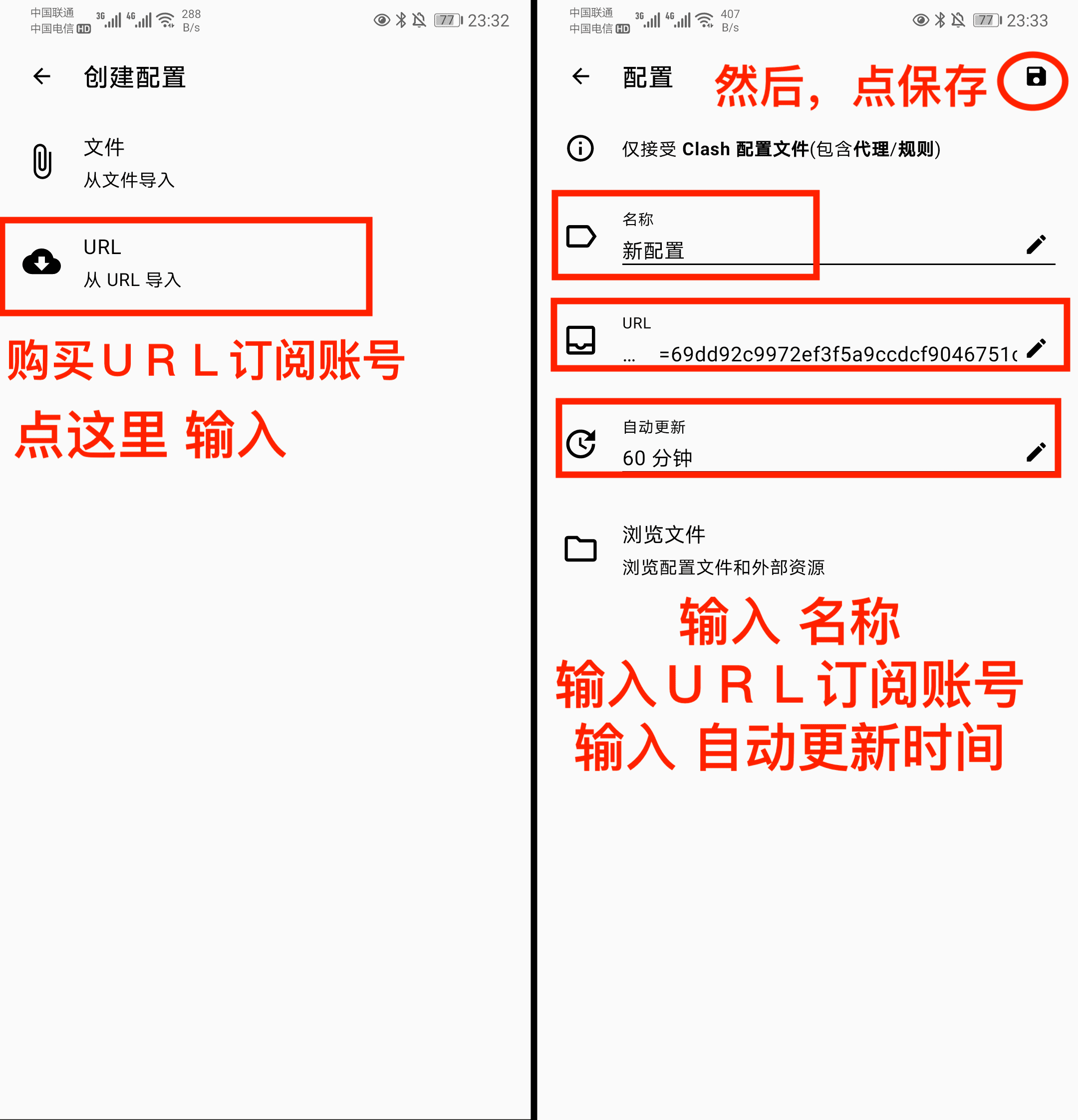 Clash for Android 使用教程