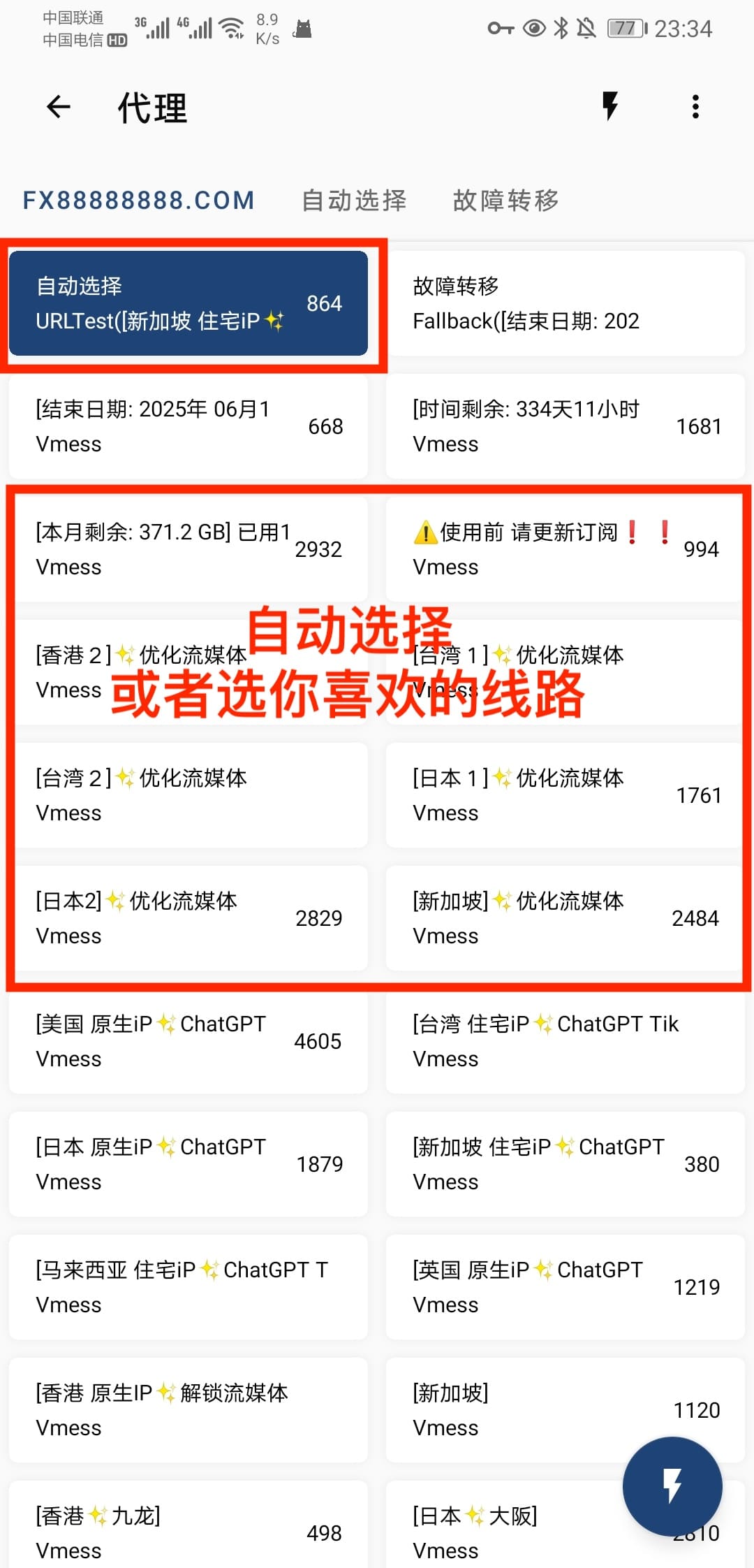Clash for Android 使用教程